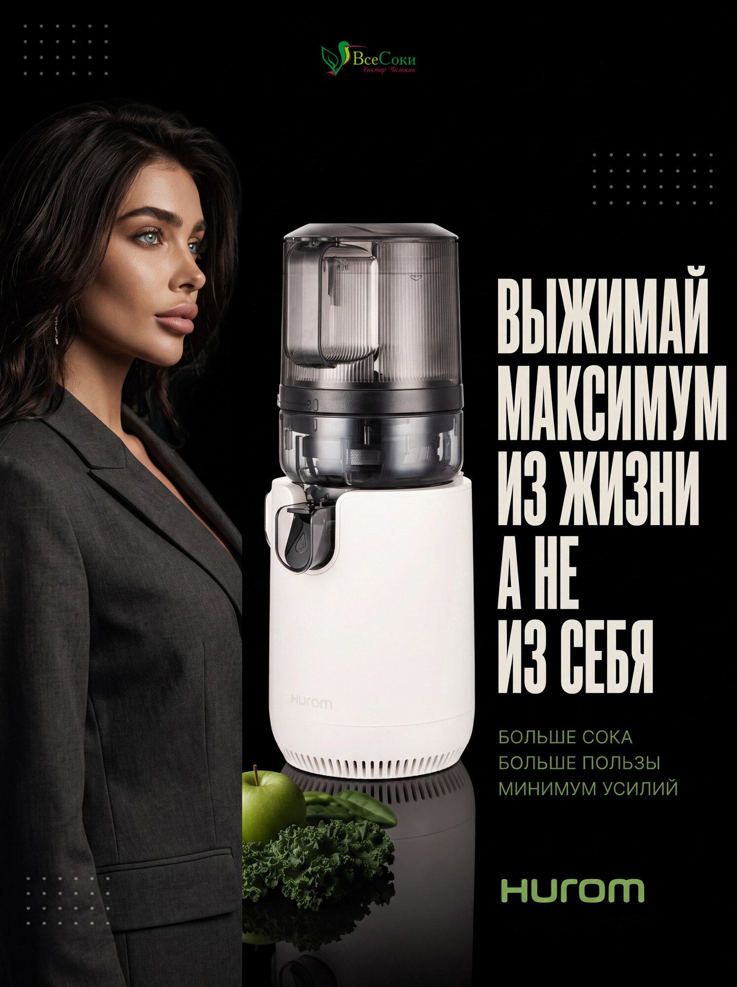 Шнековая соковыжималка Hurom E50 ST, белая, холодного отжима, 150 Вт