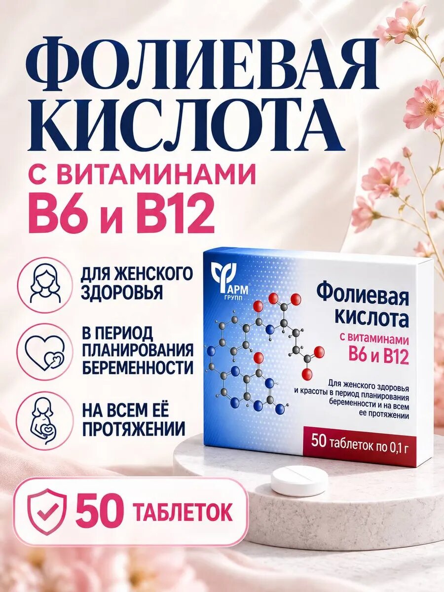 Фолиевая кислота витамины для беременных 50 таблеток по 0,1г
