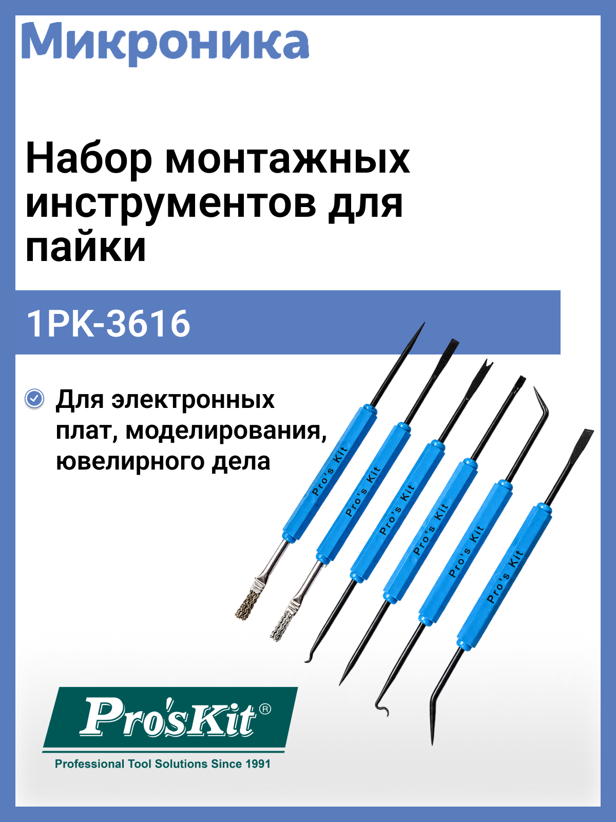 Набор монтажных инструментов 1PK-3616 Pro'sKit, для пайки, из 6 двусторонних предметов