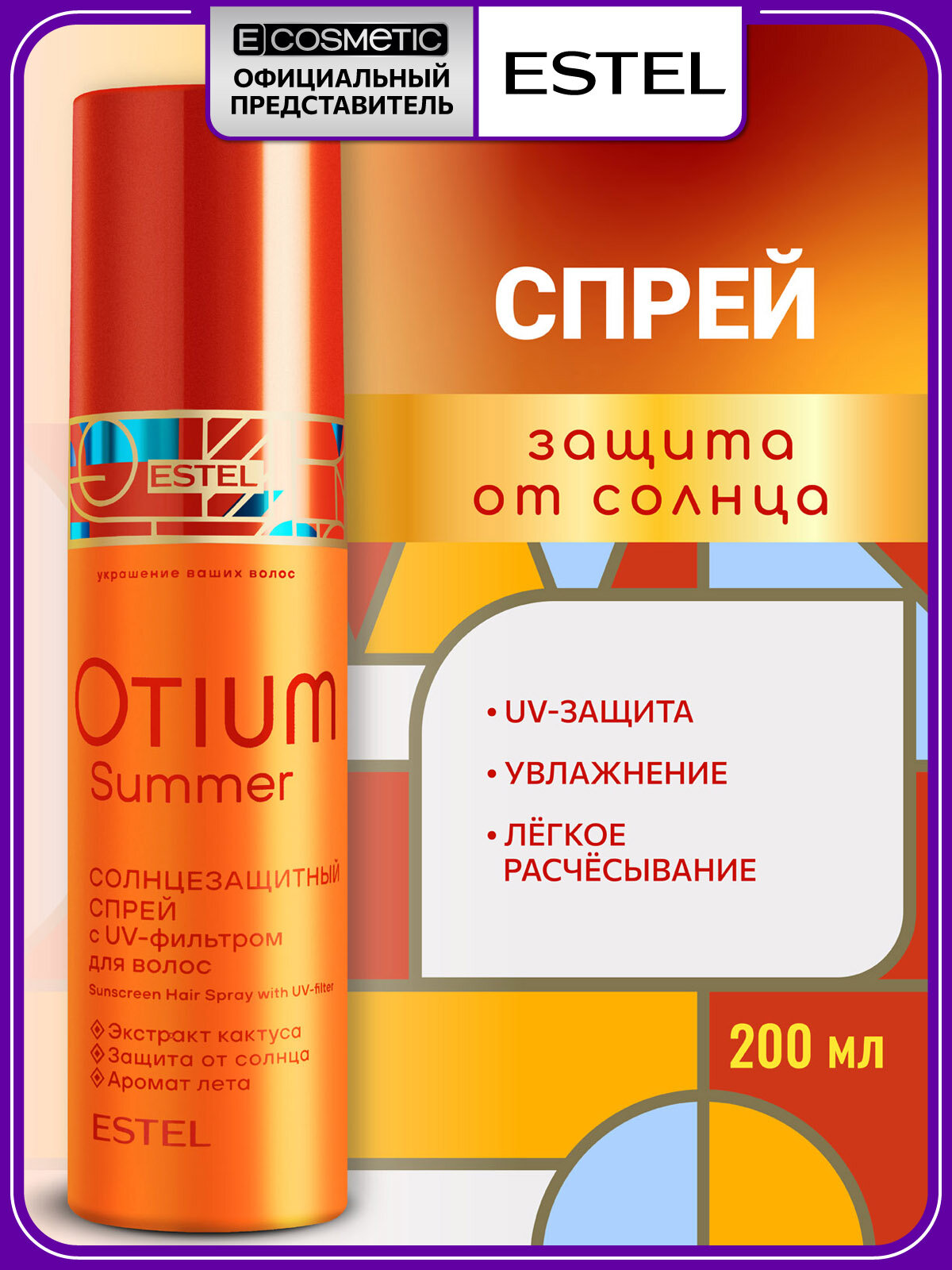 Спрей для волос увлажняющий ESTEL PROFESSIONAL Otium Summer защита от солнца с UV-фильтром 200 мл