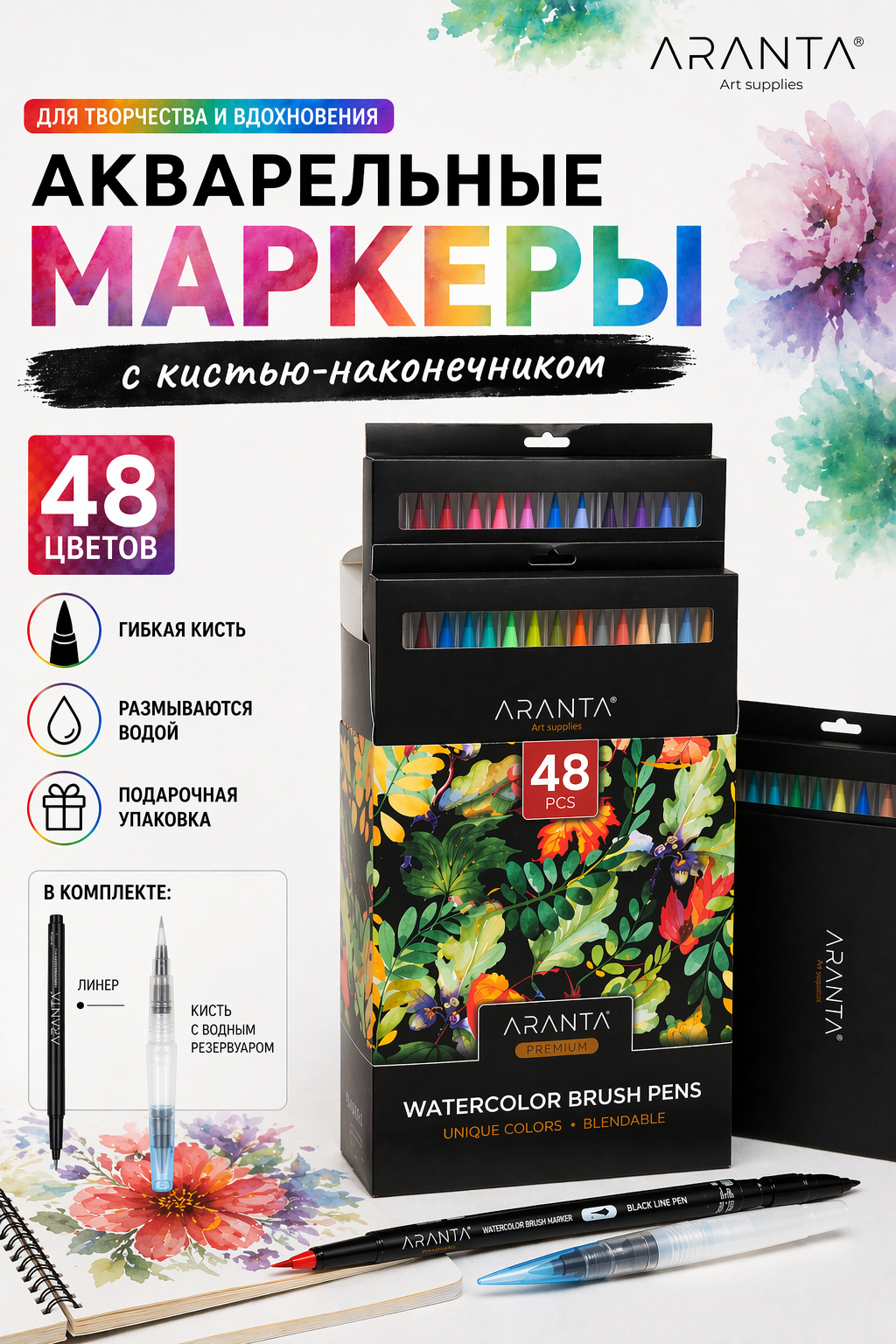 Акварельные маркеры кисточки "ARANTA Art Supplies" набор 48 шт
