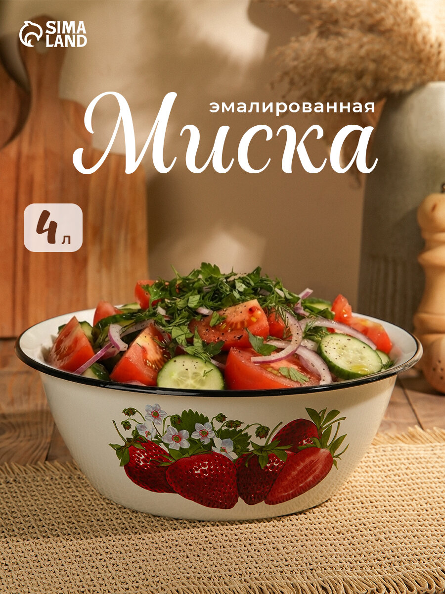 Миска для готовки и хранения эмалированная, 4 л, d-28см, цвет белый