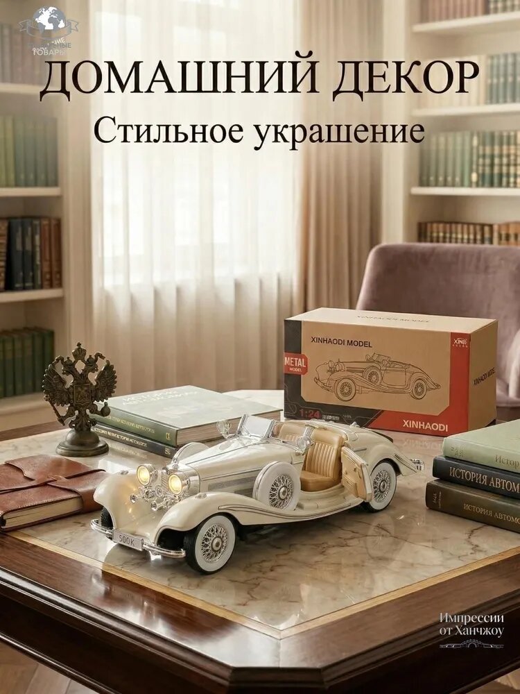 Модели ретро-автомобилей в масштабе 1:24