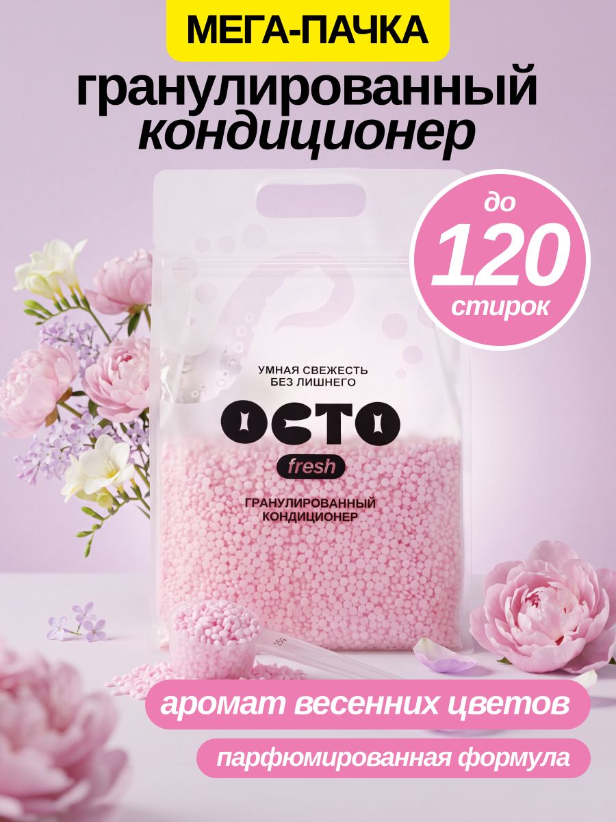 Кондиционер для белья в гранулах 1 кг Аромат Весенние цветы