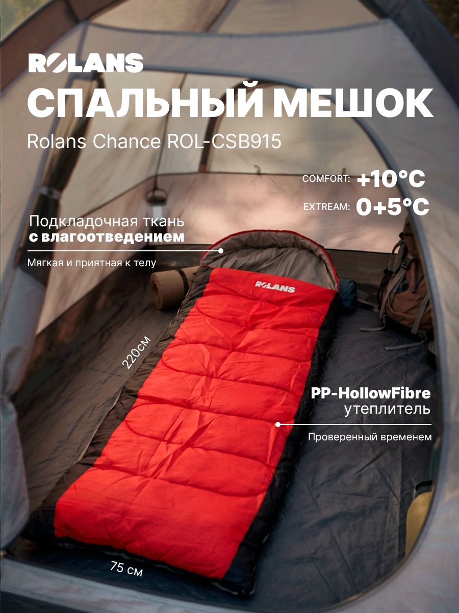 Спальный мешок Rolans Chance ROL-CSB915, трёхсезонный, с подголовником и капюшоном, 22075 см, холлофайбер, комфорт 0+5 C, туристический, с компрессионным мешком