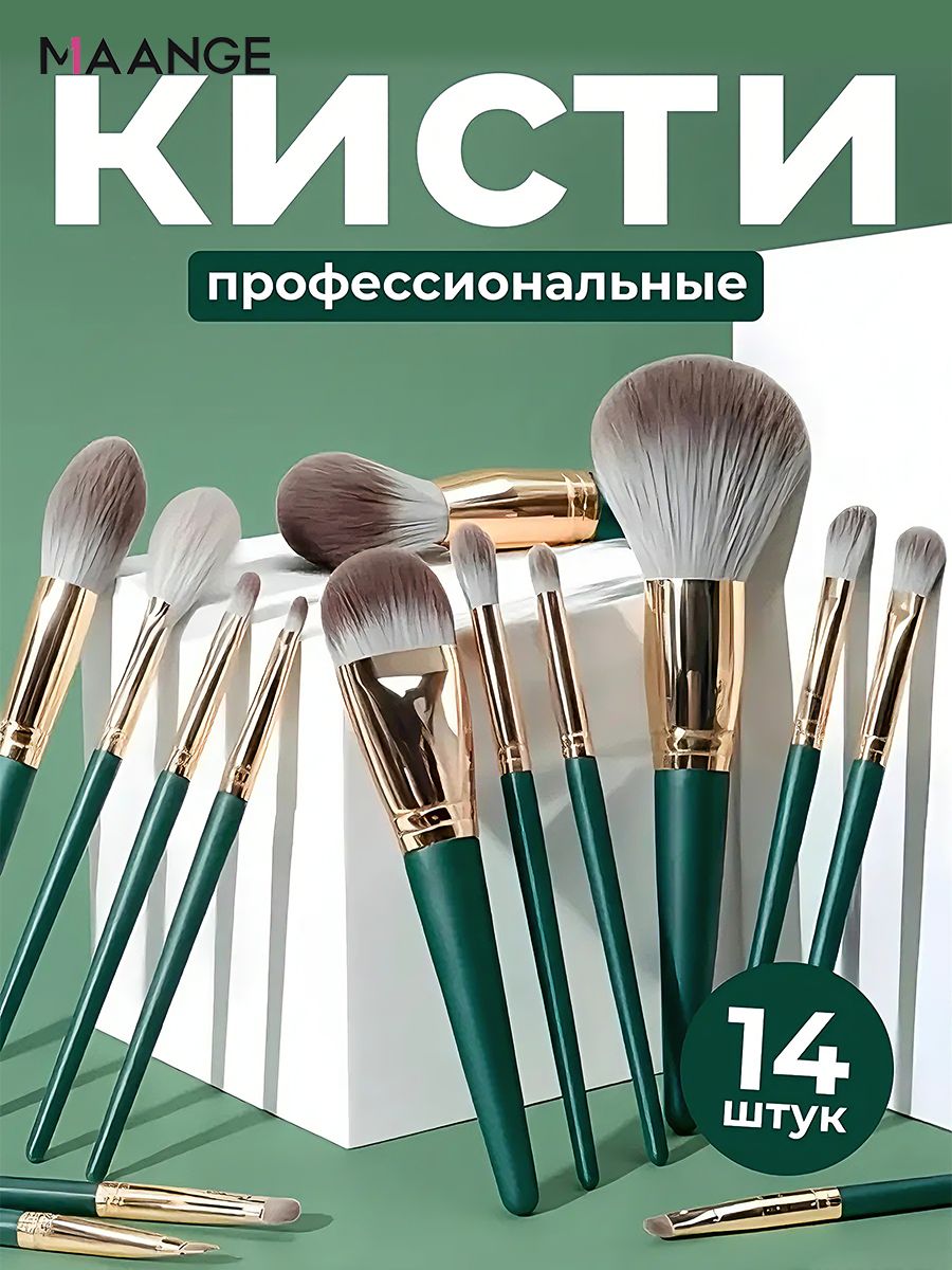 MAANGE кисти для макияжа набор 14 шт