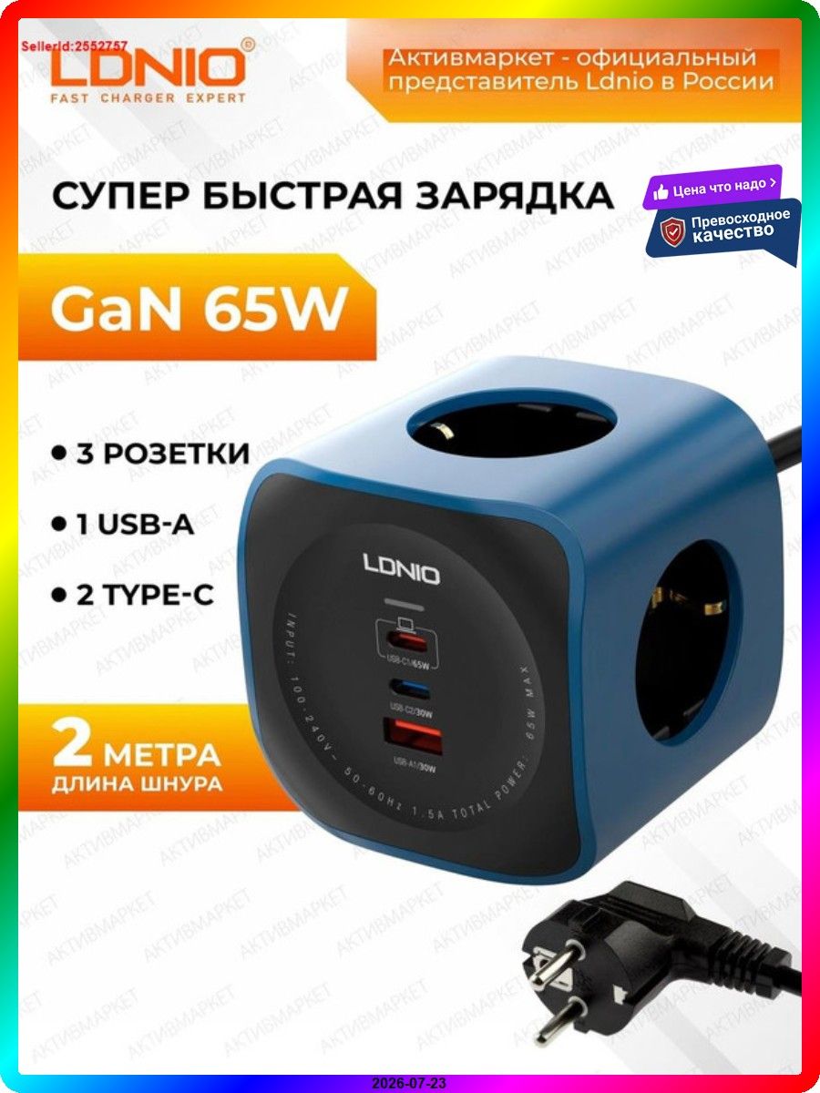 Сетевой удлинитель куб LDNIO SE3338, 3 розетки + 3 USB (PD 65W), 2 метра, белый, с заземлением и защитой