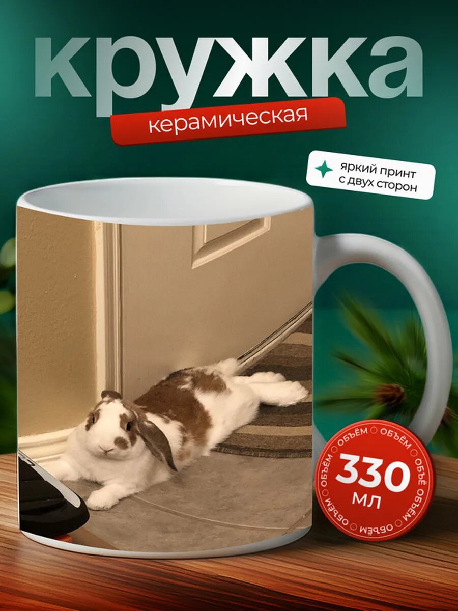 Кружка Кролик домашний 22,