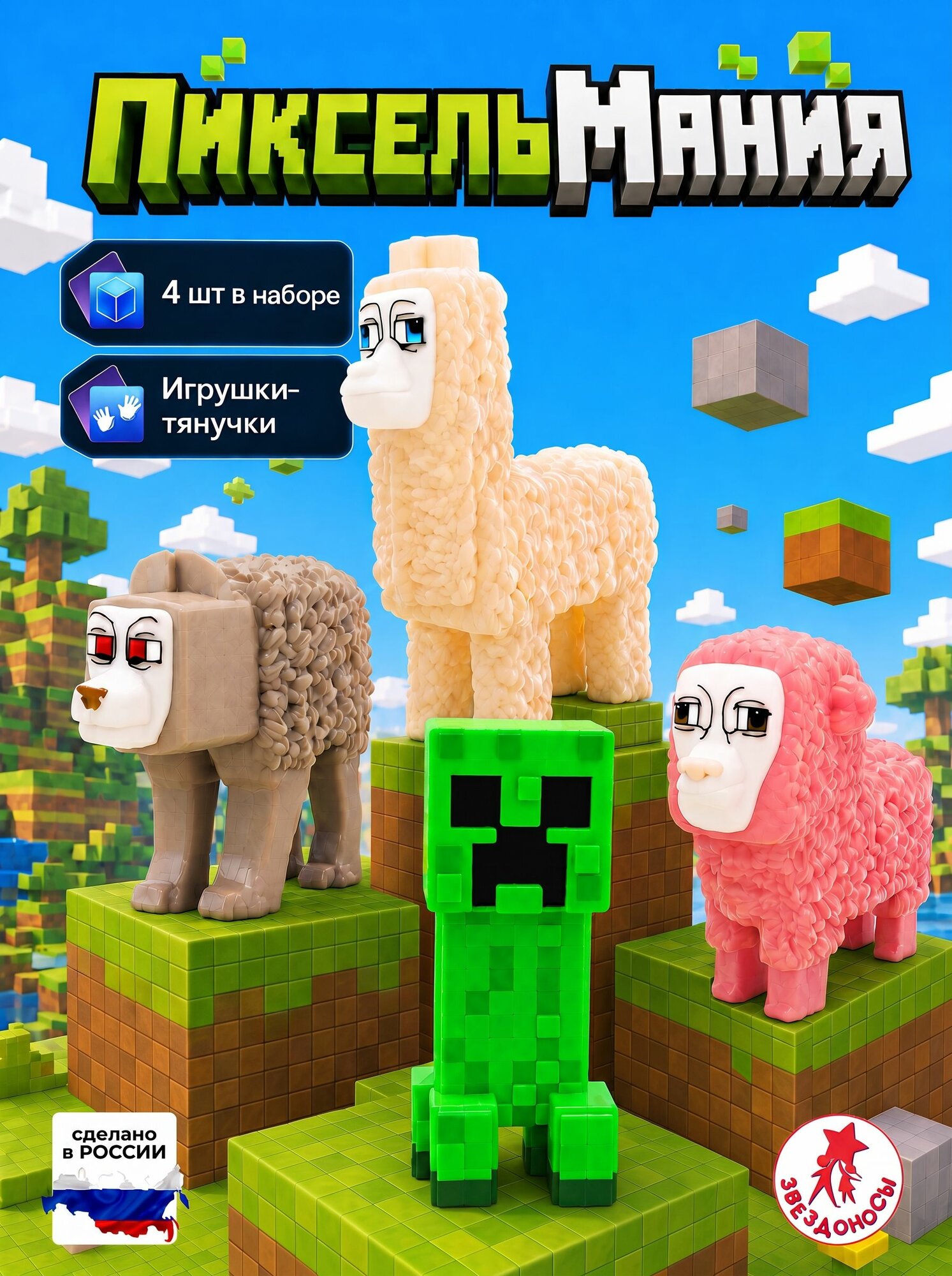 Пиксельные животные набор 4 штуки Minecraft