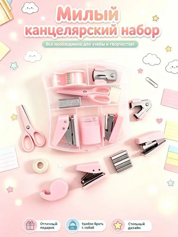 Мини набор канцтоваров, 8 предметов, включает степлер, ножницы и диспенсер, для школьника и офиса, 1 набор