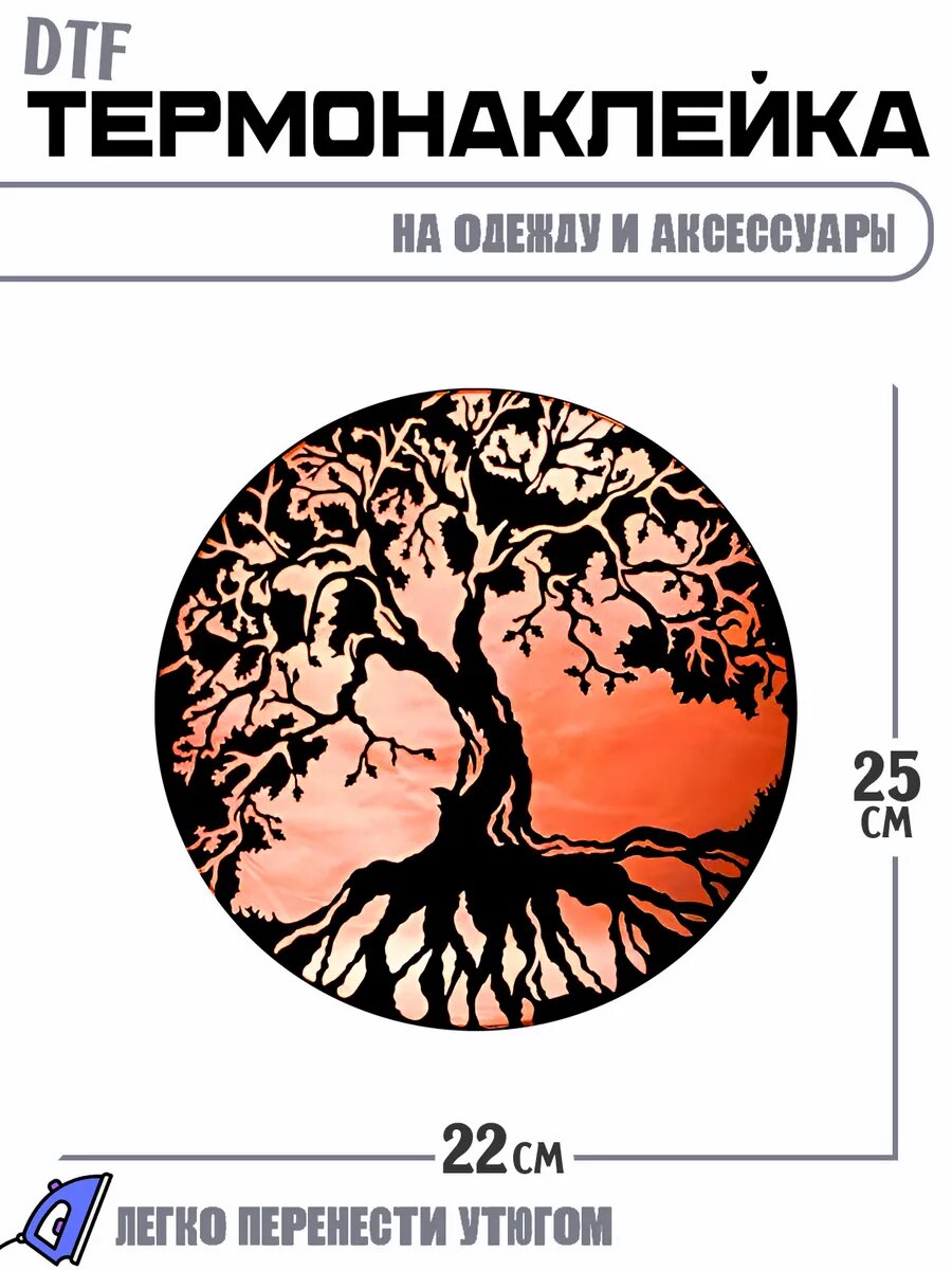 Термонаклейка Древо жизни