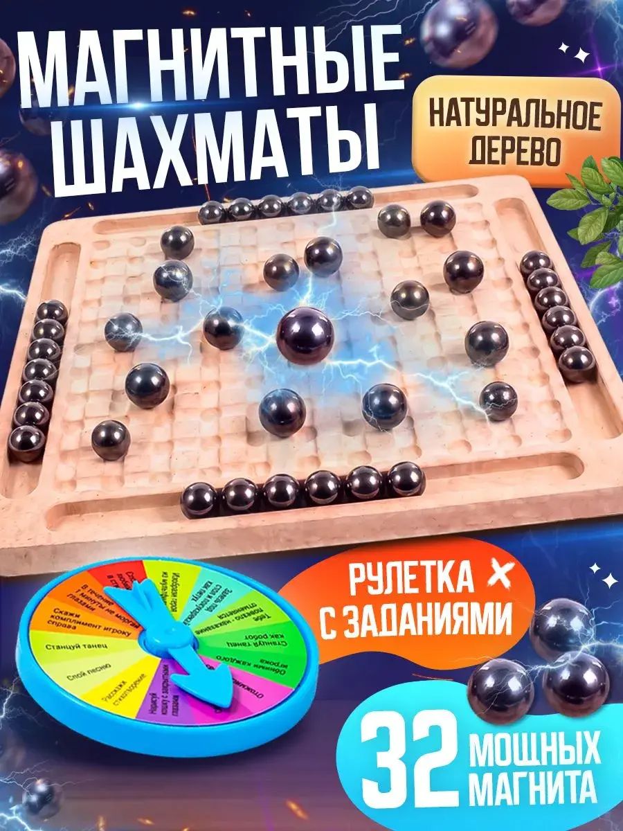 Настольная игра с магнитными шариками "Большое притяжение, магнитный бой", большой набор на 32 шт. в подарочной коробке