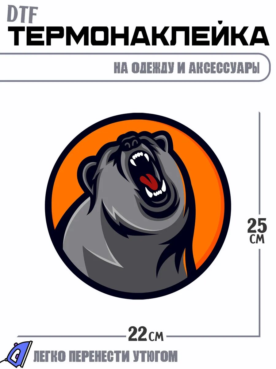 Термонаклейка медведь гризли
