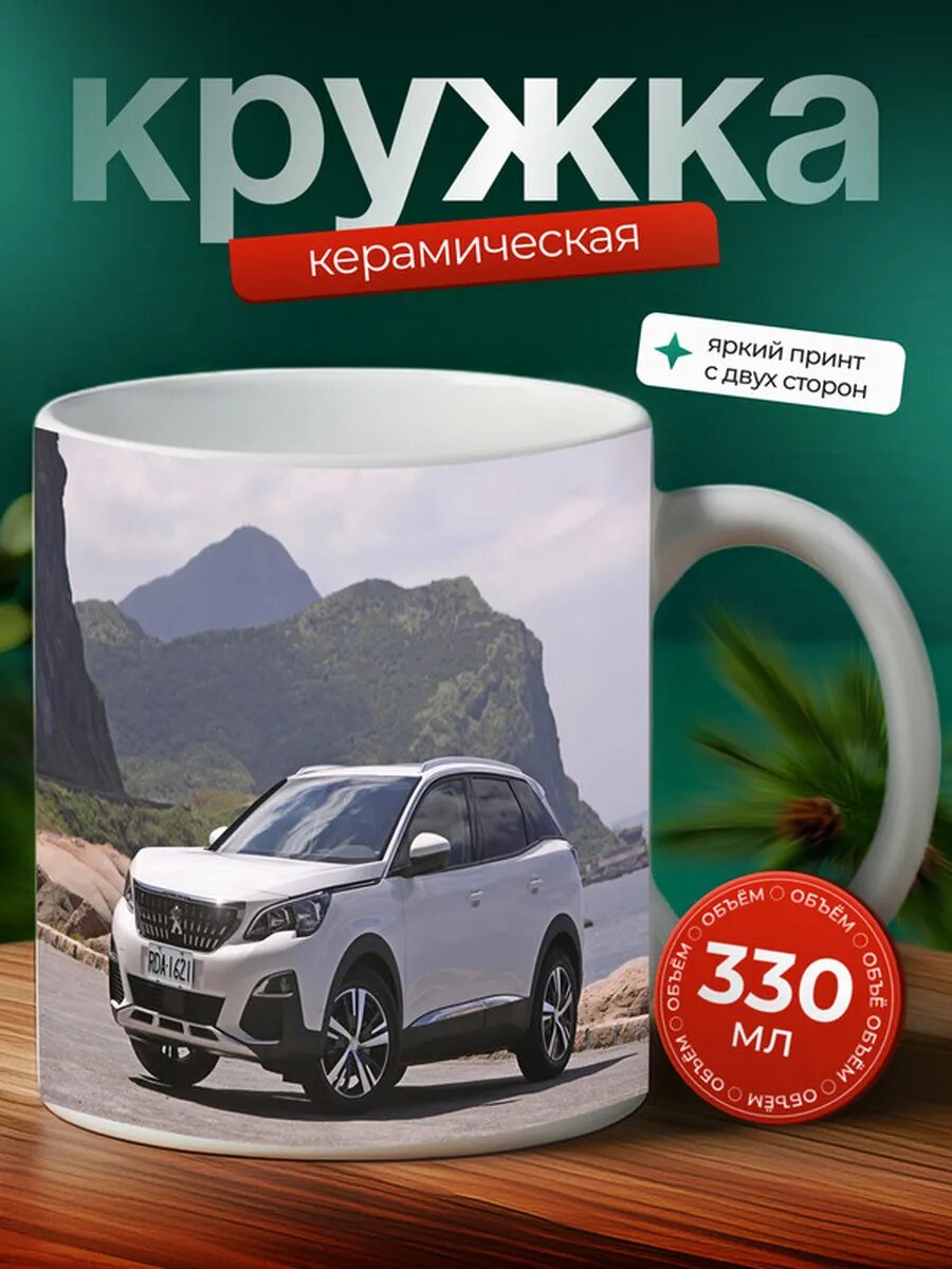 Кружка Пежо 3008 Peugeot 3008 14,