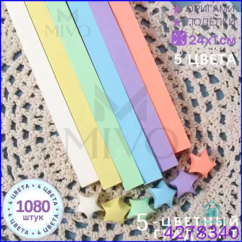 Цветные Бумажные Ленты, 1080 Штук,24*1cm Для Творческих Проектов, Из Бумаги для скрапбукинга для декора для упаковки для рукоделия