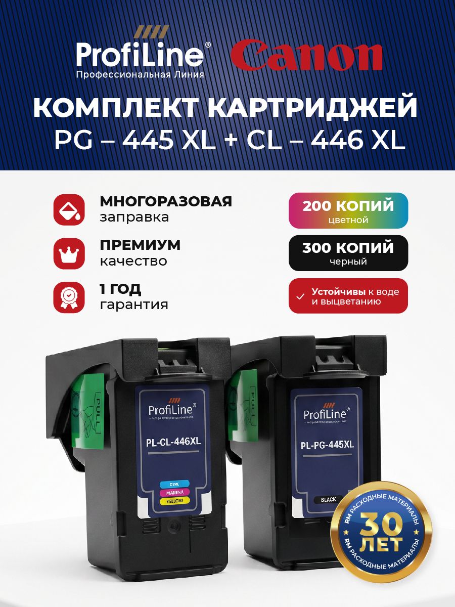 Картриджи PG-445XL, CL-446XL для принтеров Canon PIXMA-TS204/TS304/MX494/MG2400/MG2440 и др, увеличенной емкости, ProfiLine