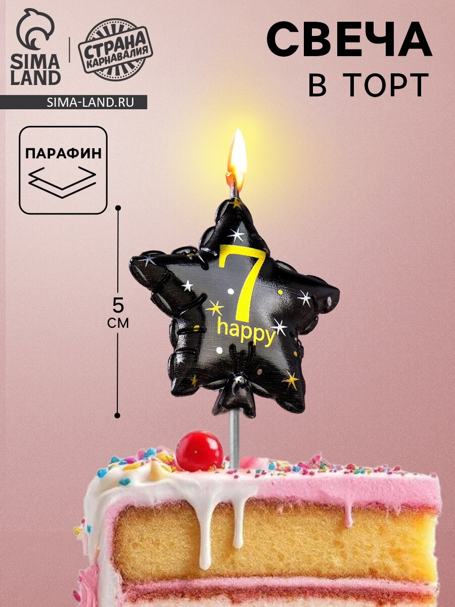 Свечка на торт, Воздушный шарик. Звезда, 5.5 см, цвет золотистый, размер 11, праздничный десерт