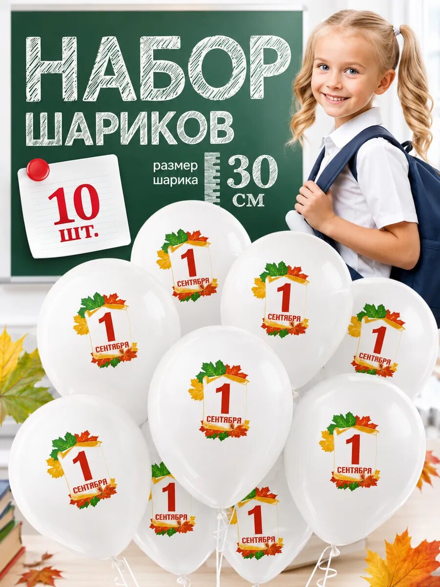 Шары фотозона в школу 1 сентября оформление класса