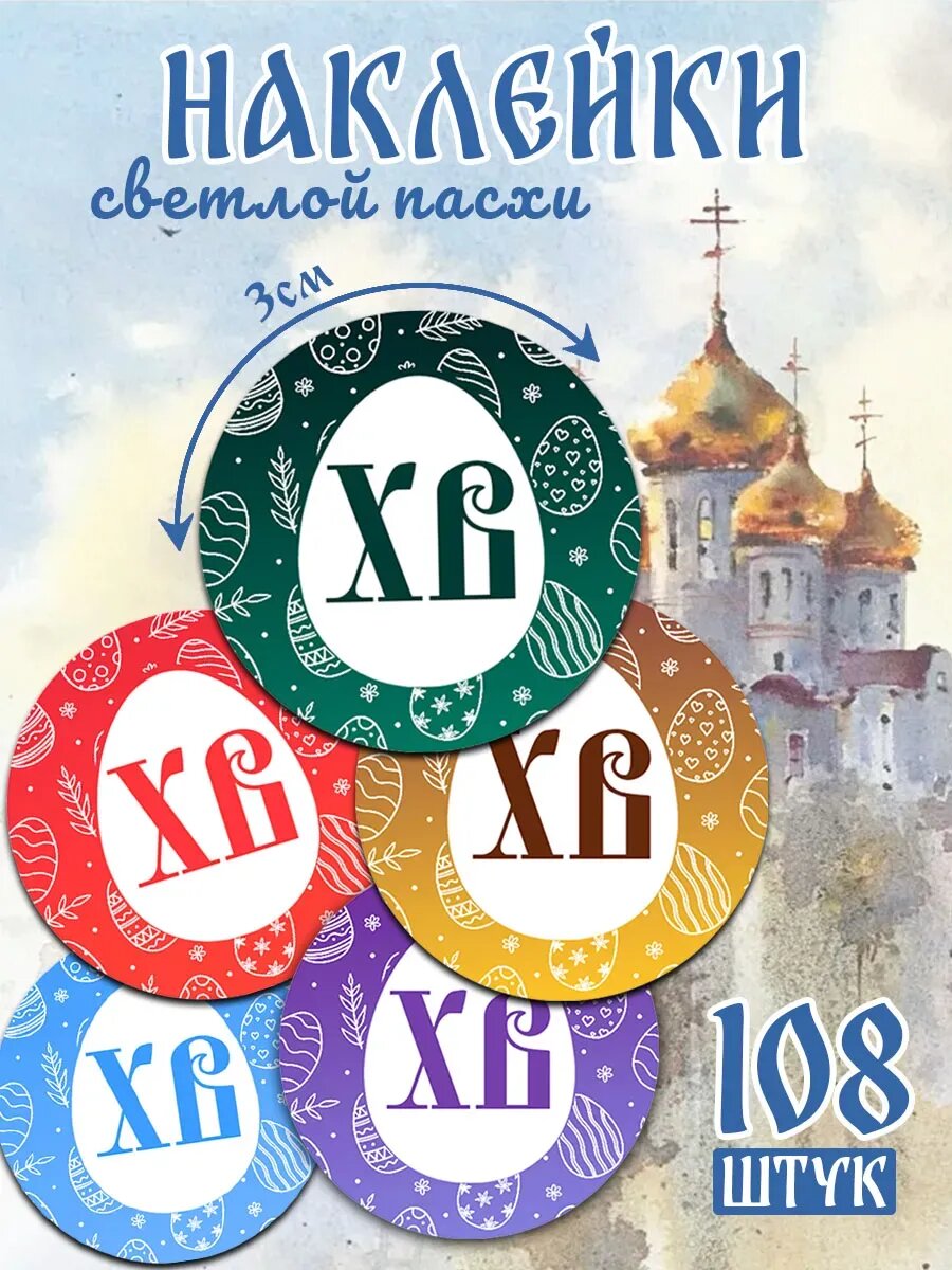 Украшения на пасху, наклейки пасхальные, пасхальный декор
