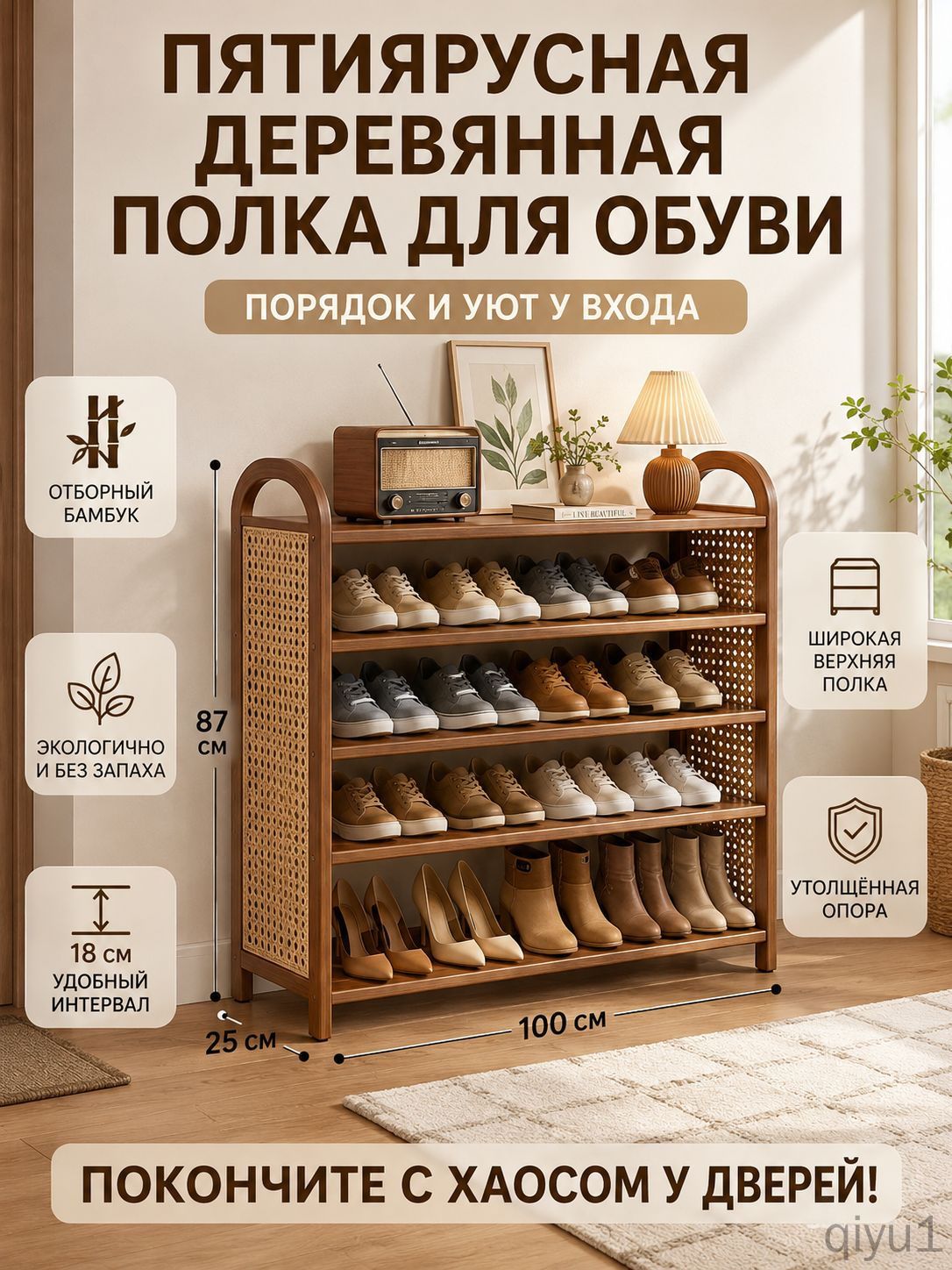 Обувница, Бамбук, 100х25х87 см