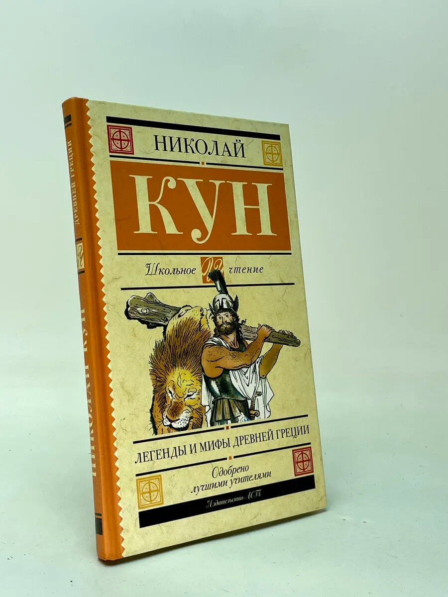 Легенды и мифы Древней Греции