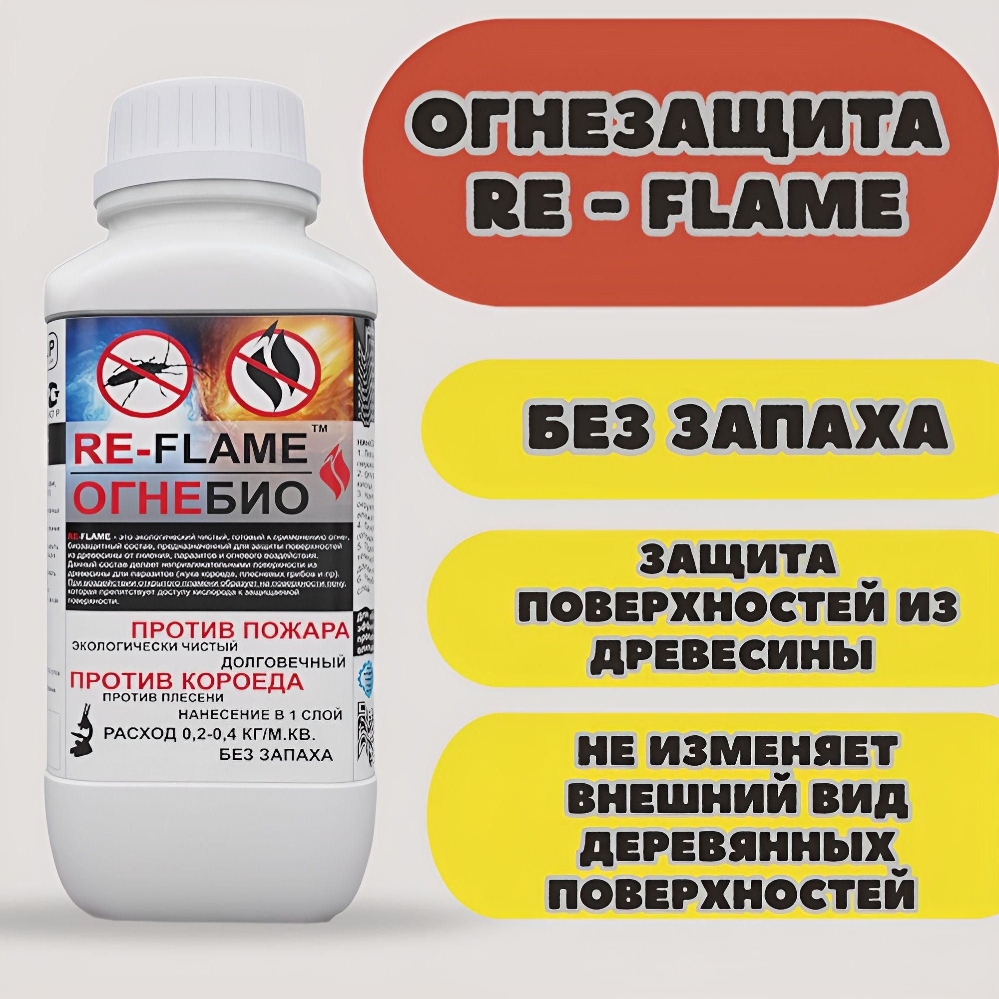 Огнебиозащитный состав RE-FLAME 1.35 кг
