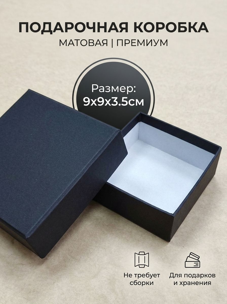 Коробка подарочная для подарков и ювелирных изделий крышка дно