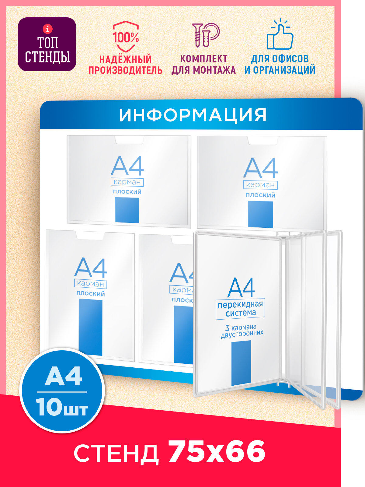 Оформление доски информации покупателя
