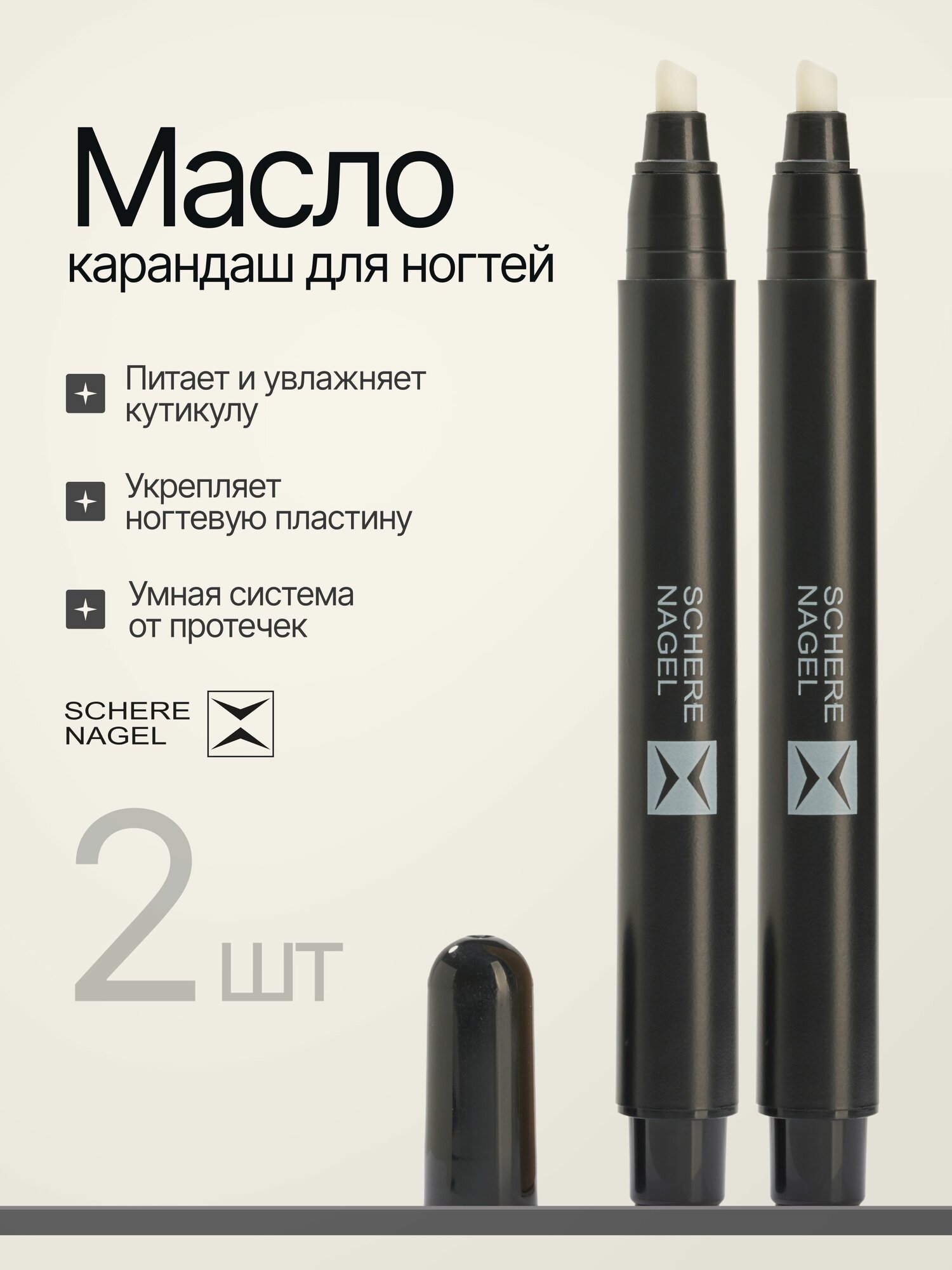 Schere Nagel Живой карандаш для кутикулы, 2 шт по 1.8 мл