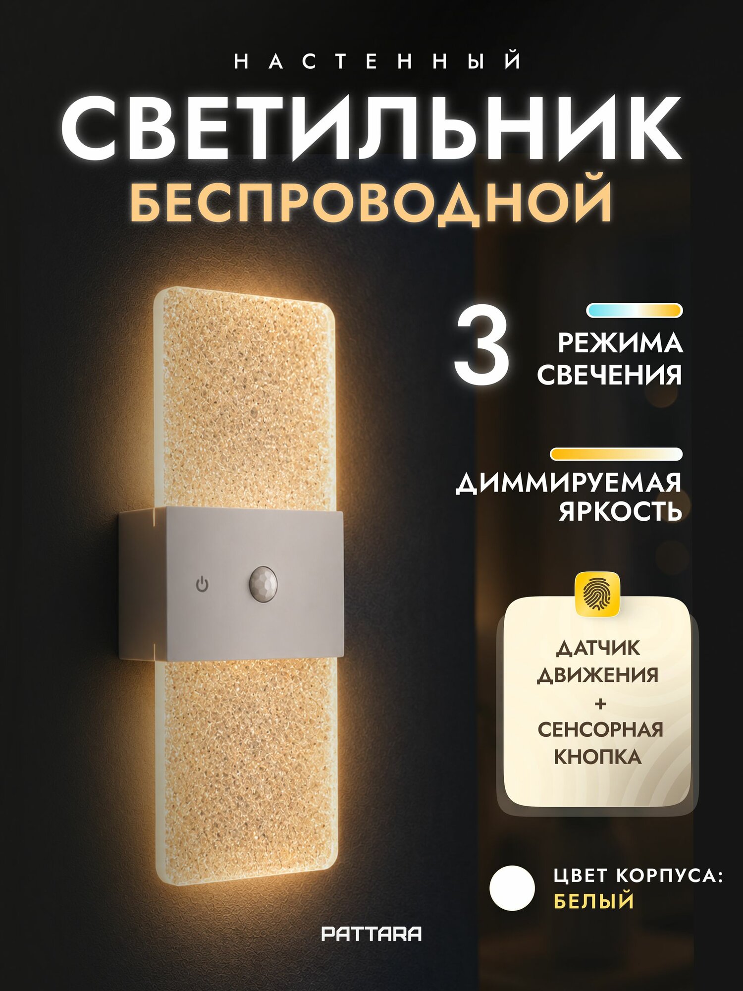 Светильник настенный бра беспроводной с выключателем, белый