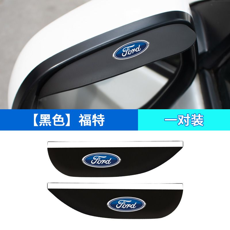 Ford, зеркало заднего вида rain Eyebrow, Focus Focus Mondeo Tiggo Sharp World, черная модель