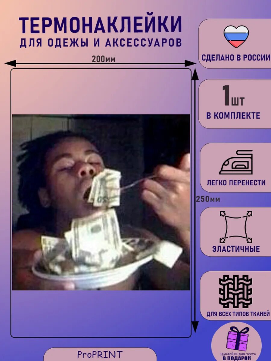 Термонаклейка на одежду взрослая
