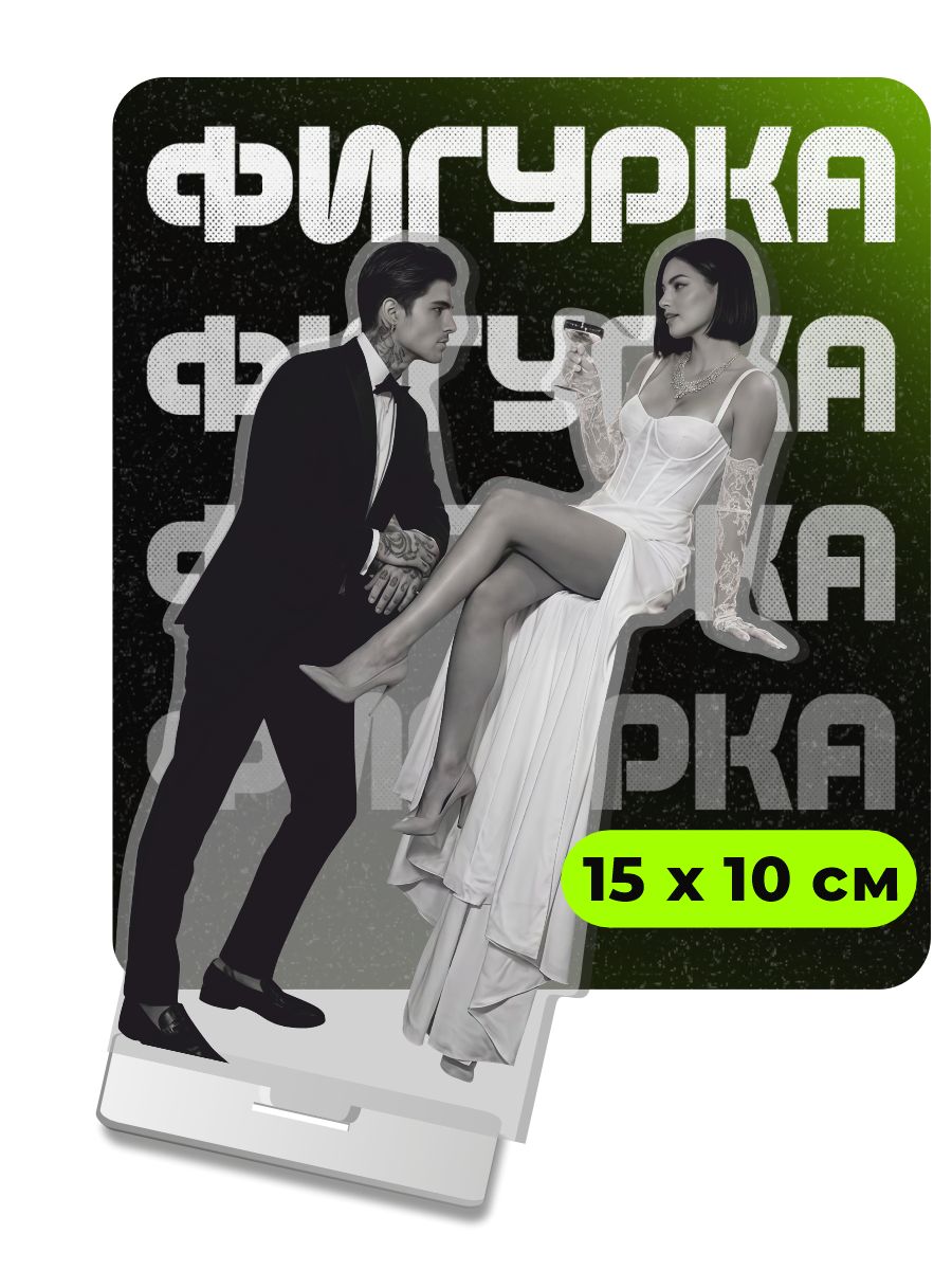 Фигурка акриловая Рейн и Блейн Темное рождество