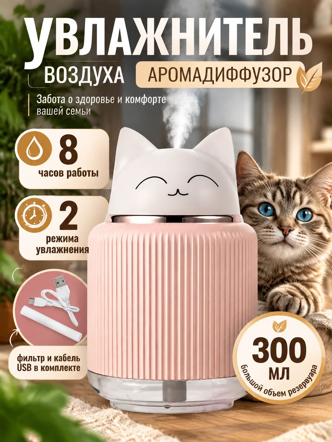 Увлажнитель воздуха для дома, ночник, аромадиффузор Котик