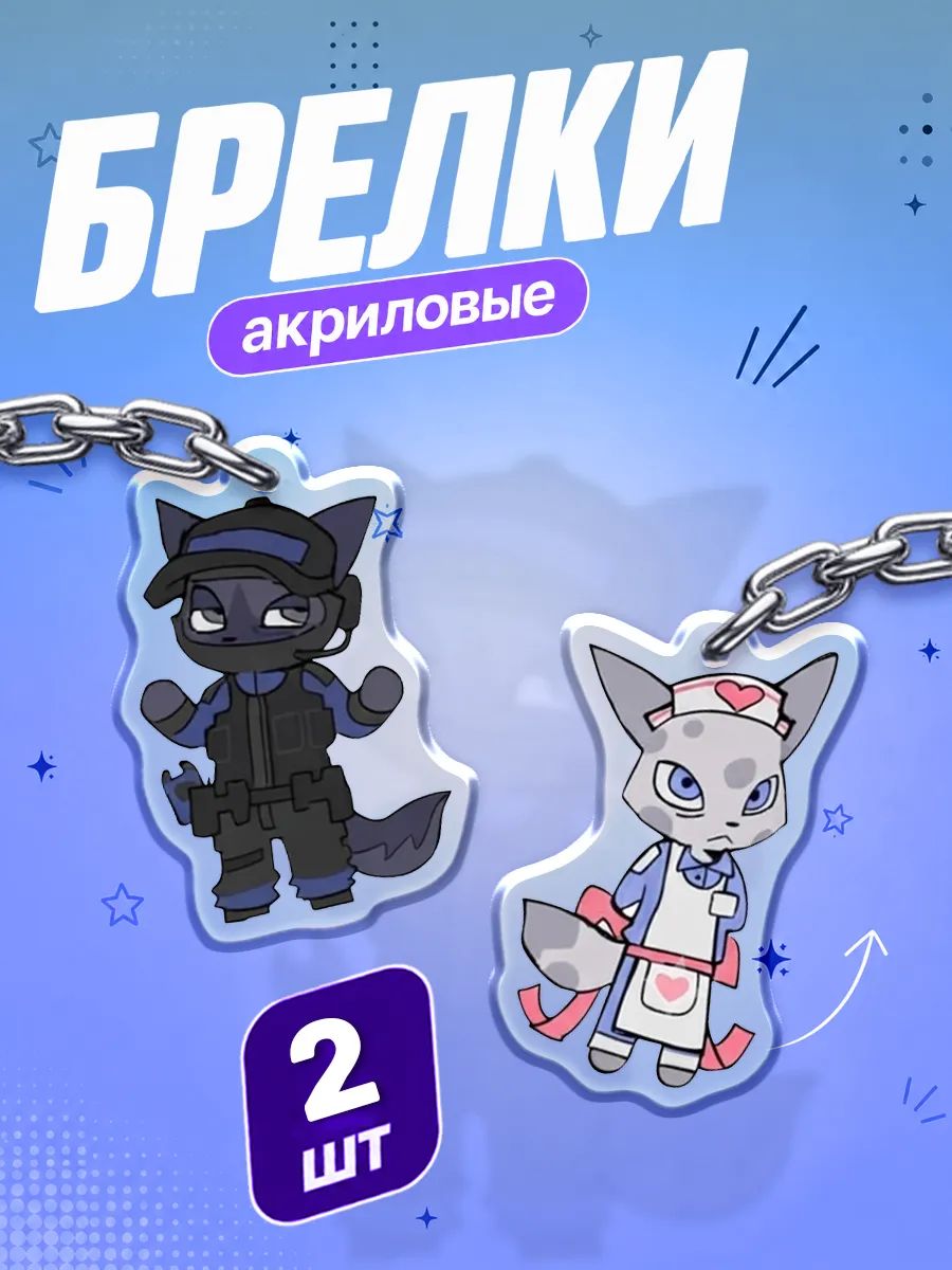 Брелок Наклейки за Копейки