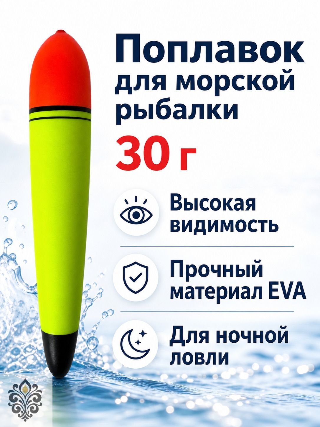 Поплавок для морской рыбалки EVA флуоресцентный желто-красный с черной полосой грузоподъемность 30 г, длина 103 см, для