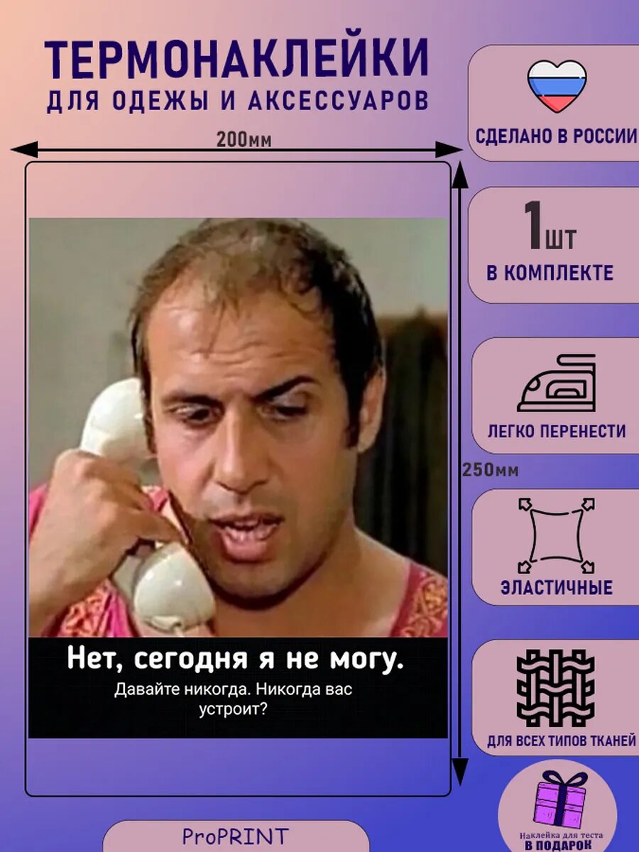 Термонаклейка на одежду