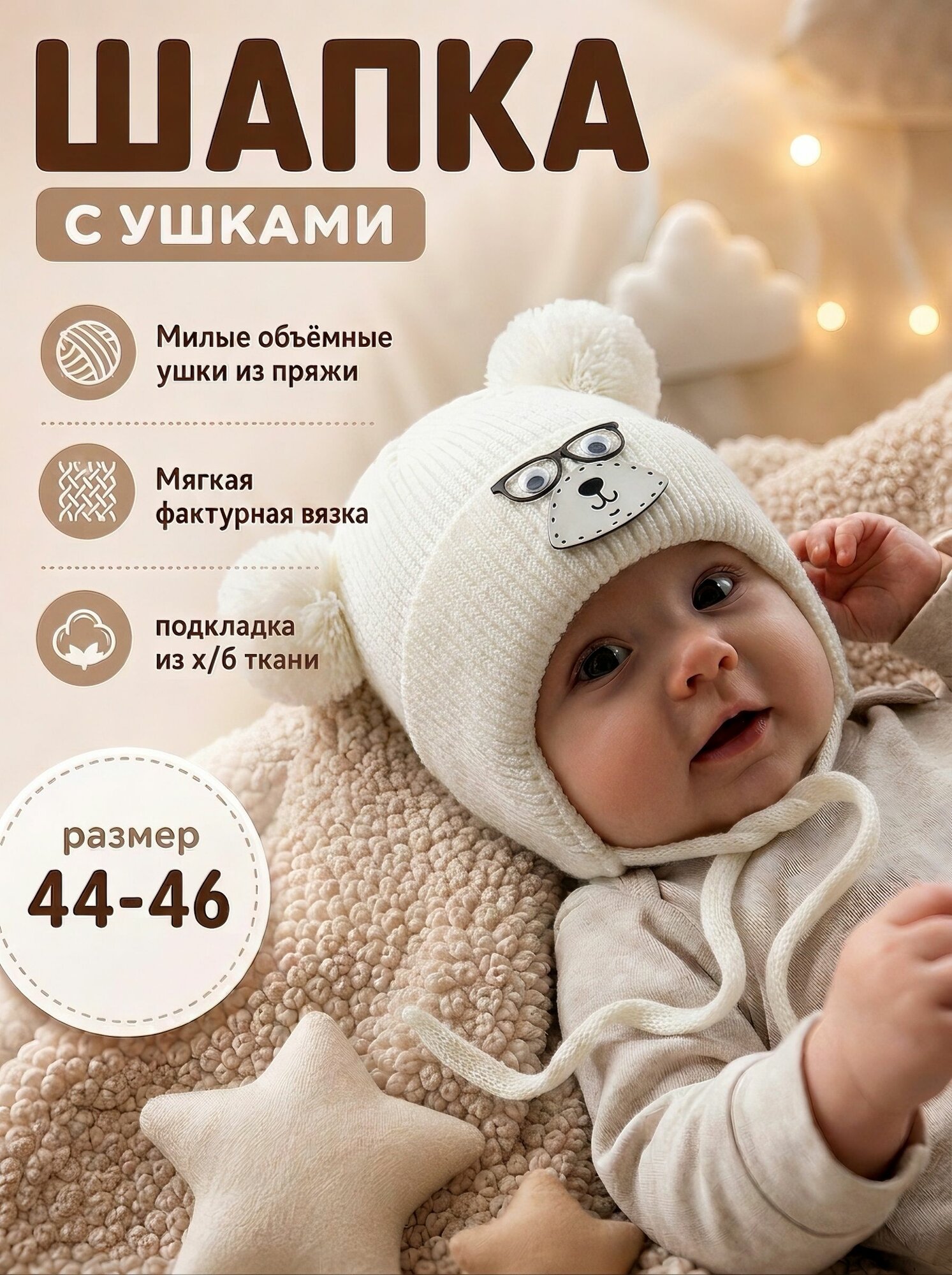 Шапка Базовая коллекция для детей