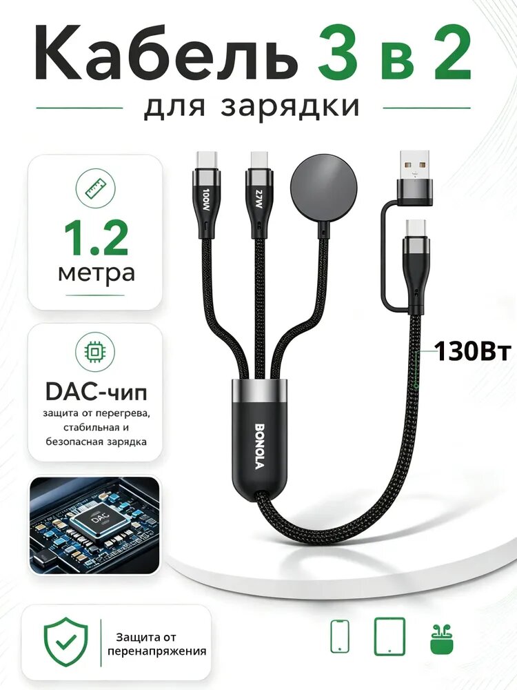 BONOLA Кабель для мобильных устройств USB Type-A/Apple Lightning, Apple MagSafe, 1.2 м, черный матовый