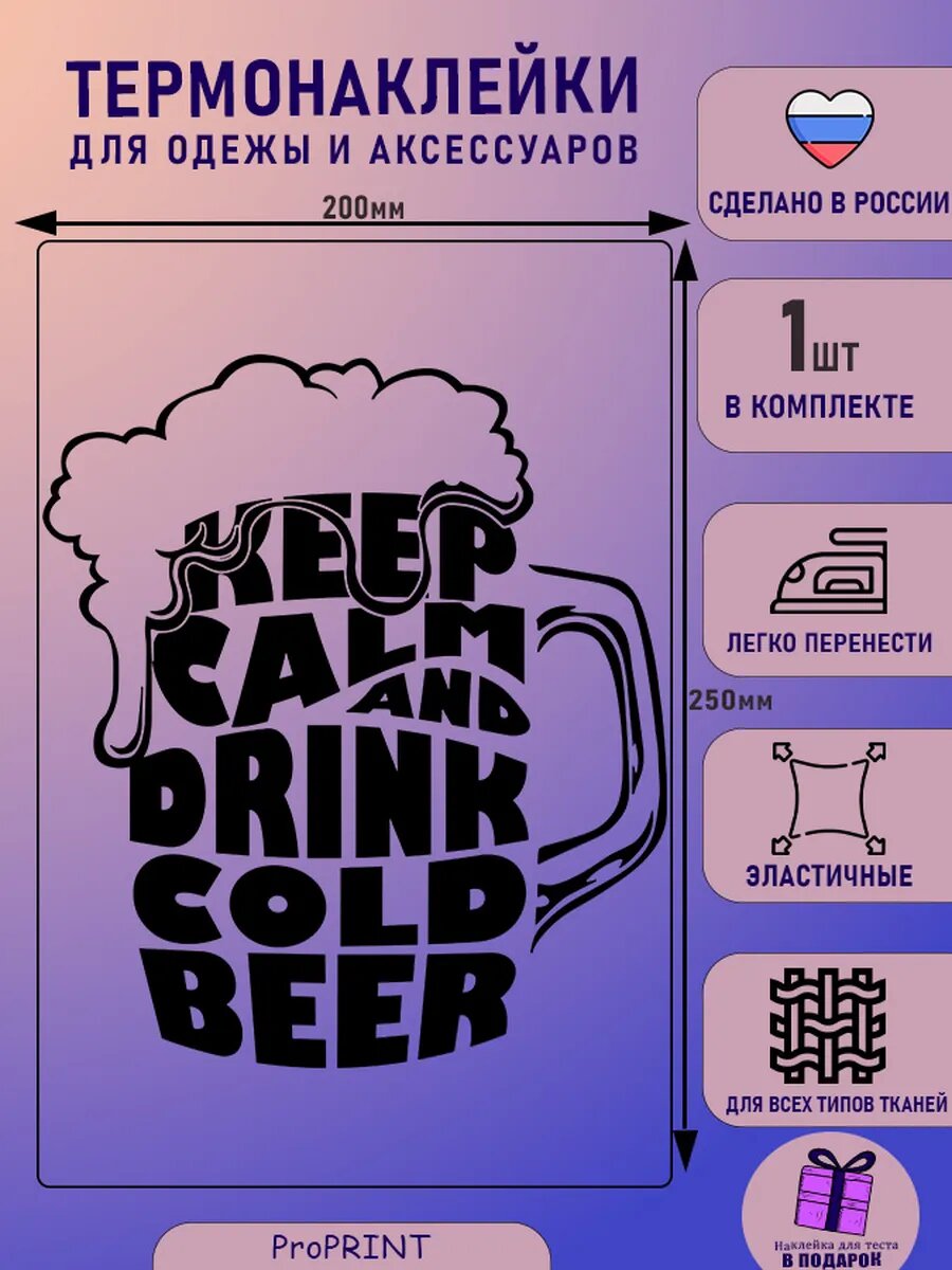 Термонаклейка на одежду