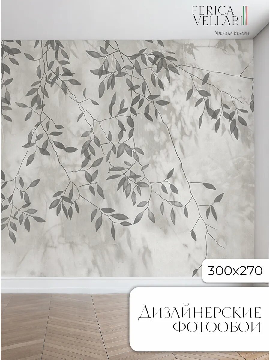 Фотообои 300х270