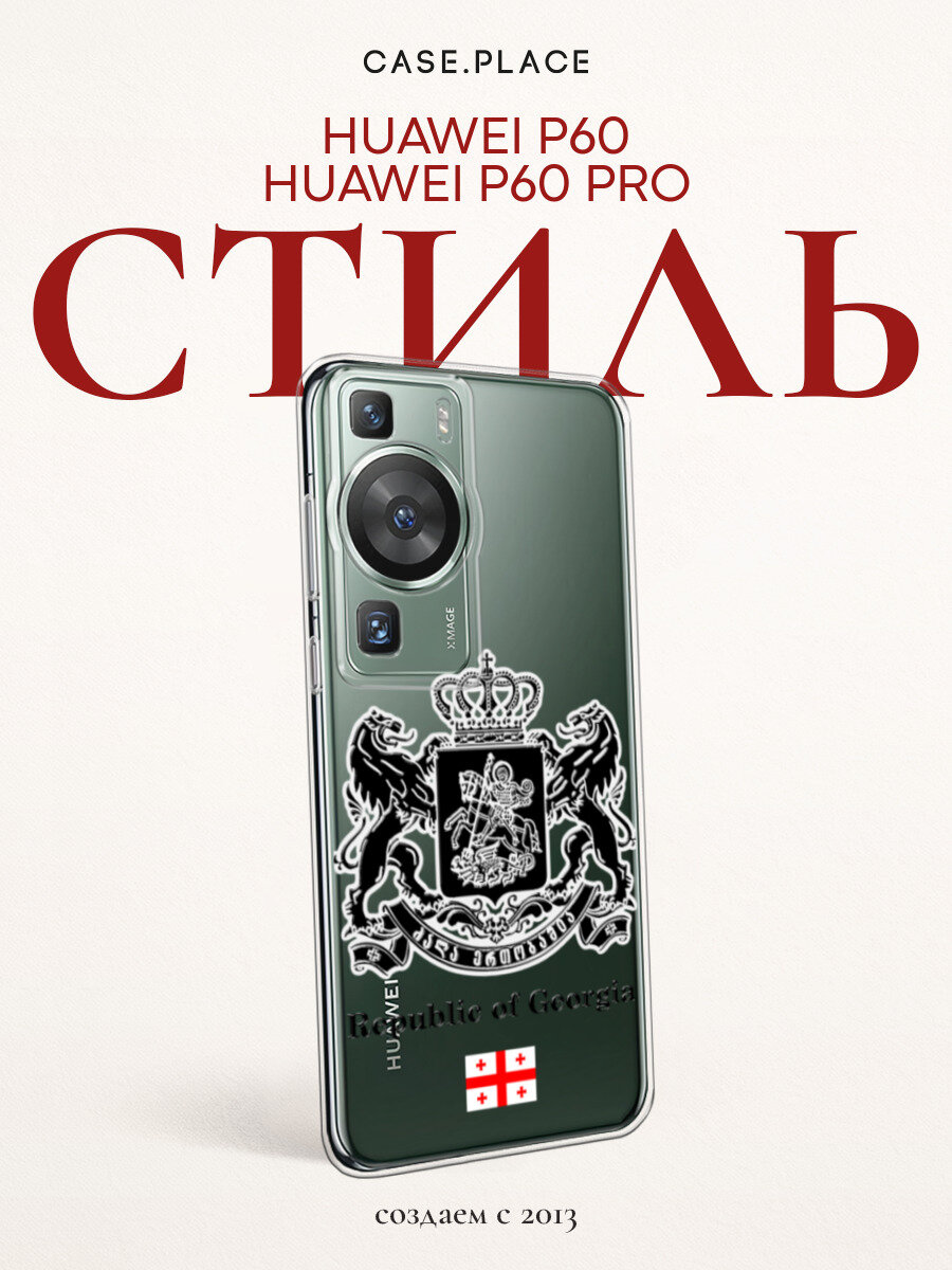 Силиконовый чехол на Huawei P60/P60 Pro / Хуавей P60/P60 Про с принтом Rebublic of Georgia