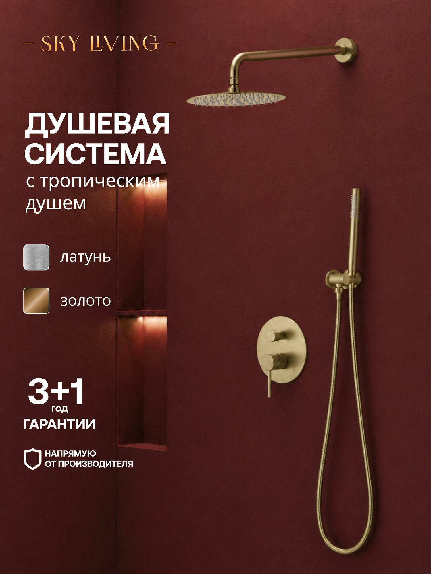 Встраиваемая душевая система скрытого монтажа с тропическим душем BYORD латунь, золото, GA024