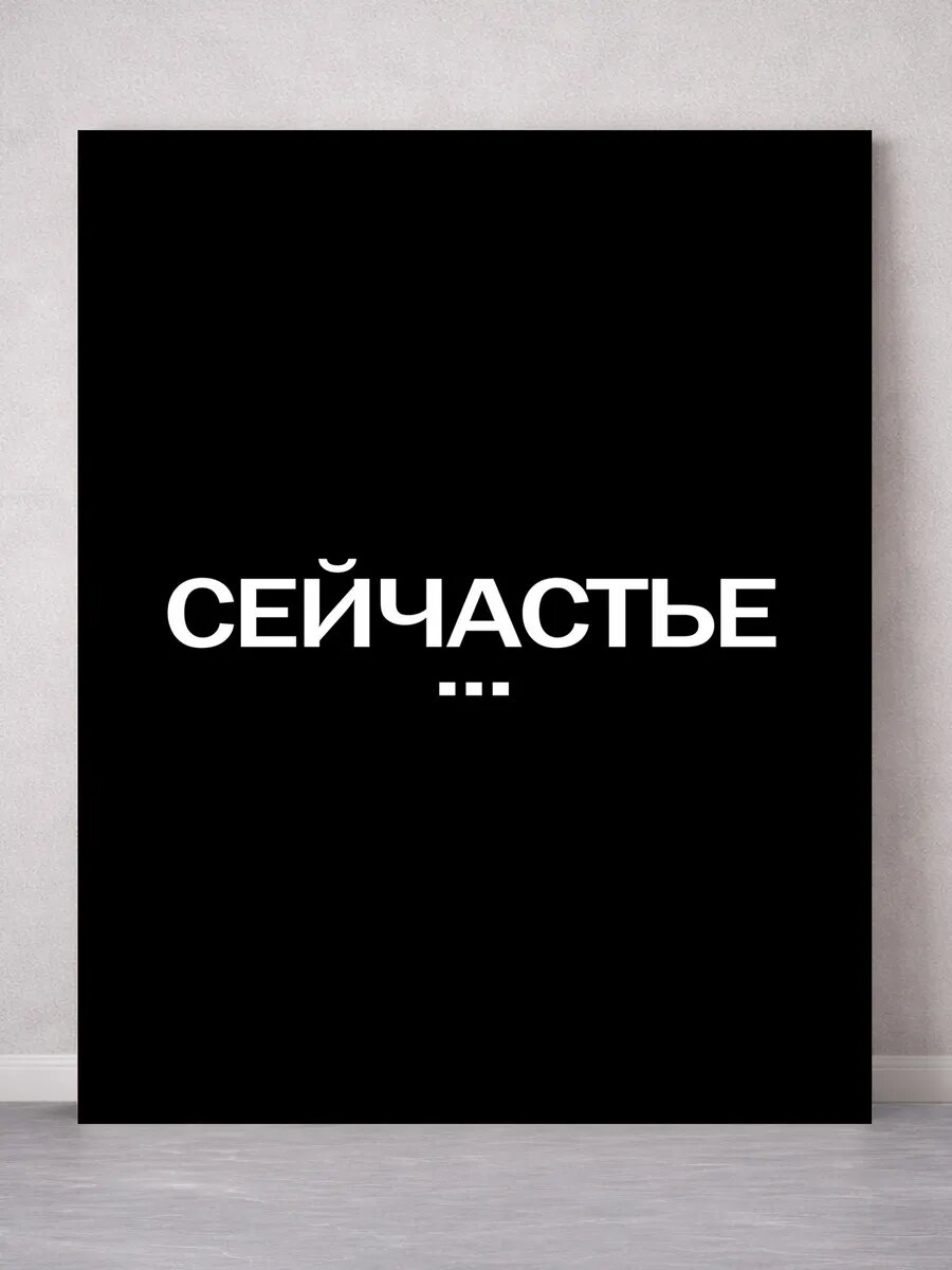 Картина на стену 40х50 см Счастье