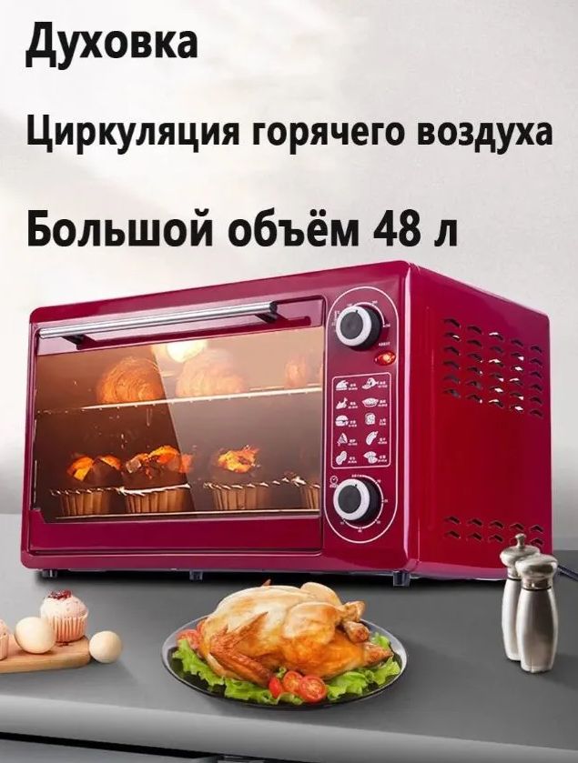 Мини-печь kx-10.23-4-9.25, красный, Артикул: 5890793894, Объем духовки, л: 48