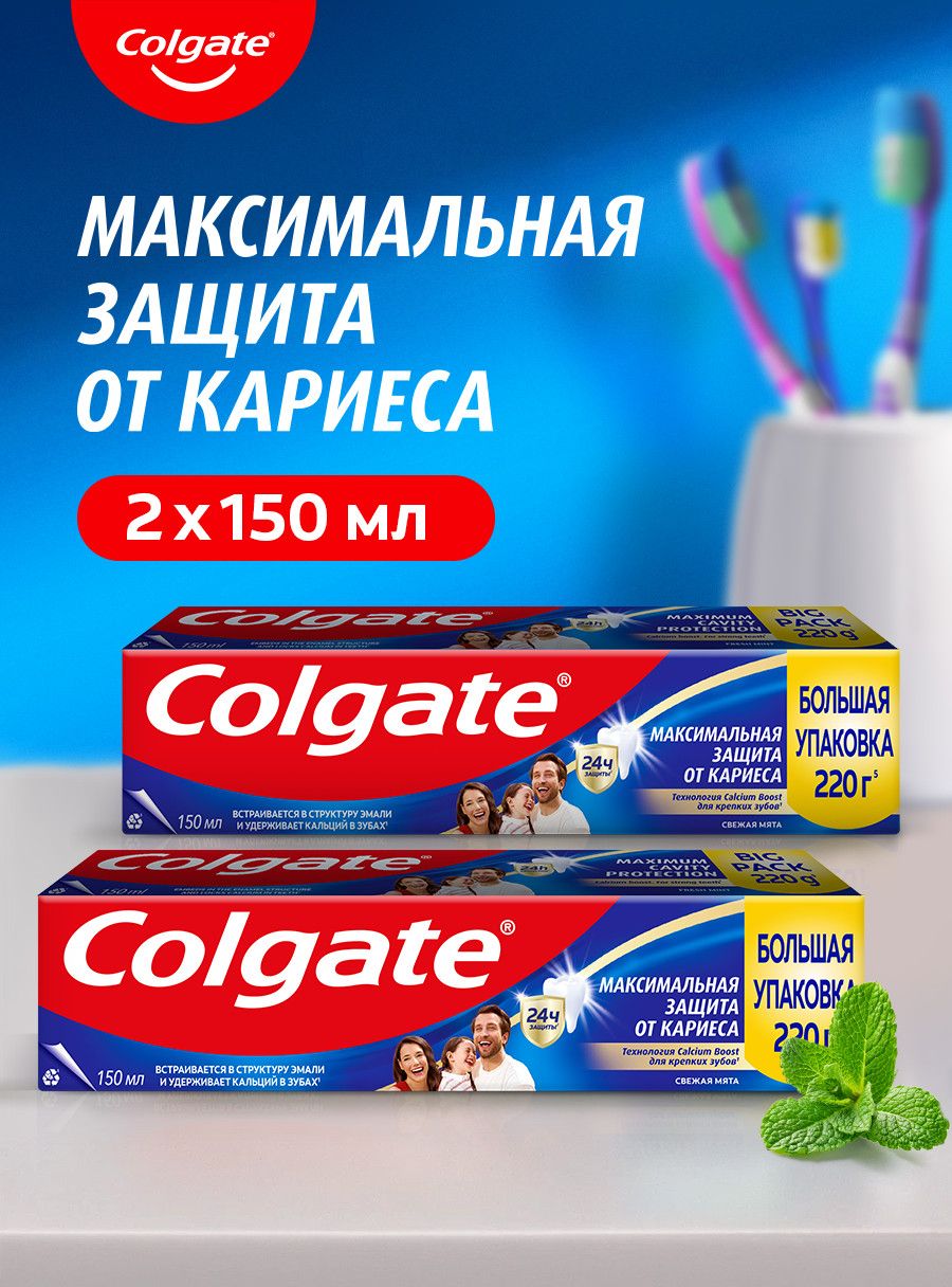 Зубная паста Colgate Максимальная защита от кариеса Свежая Мята 150 мл, 2 уп