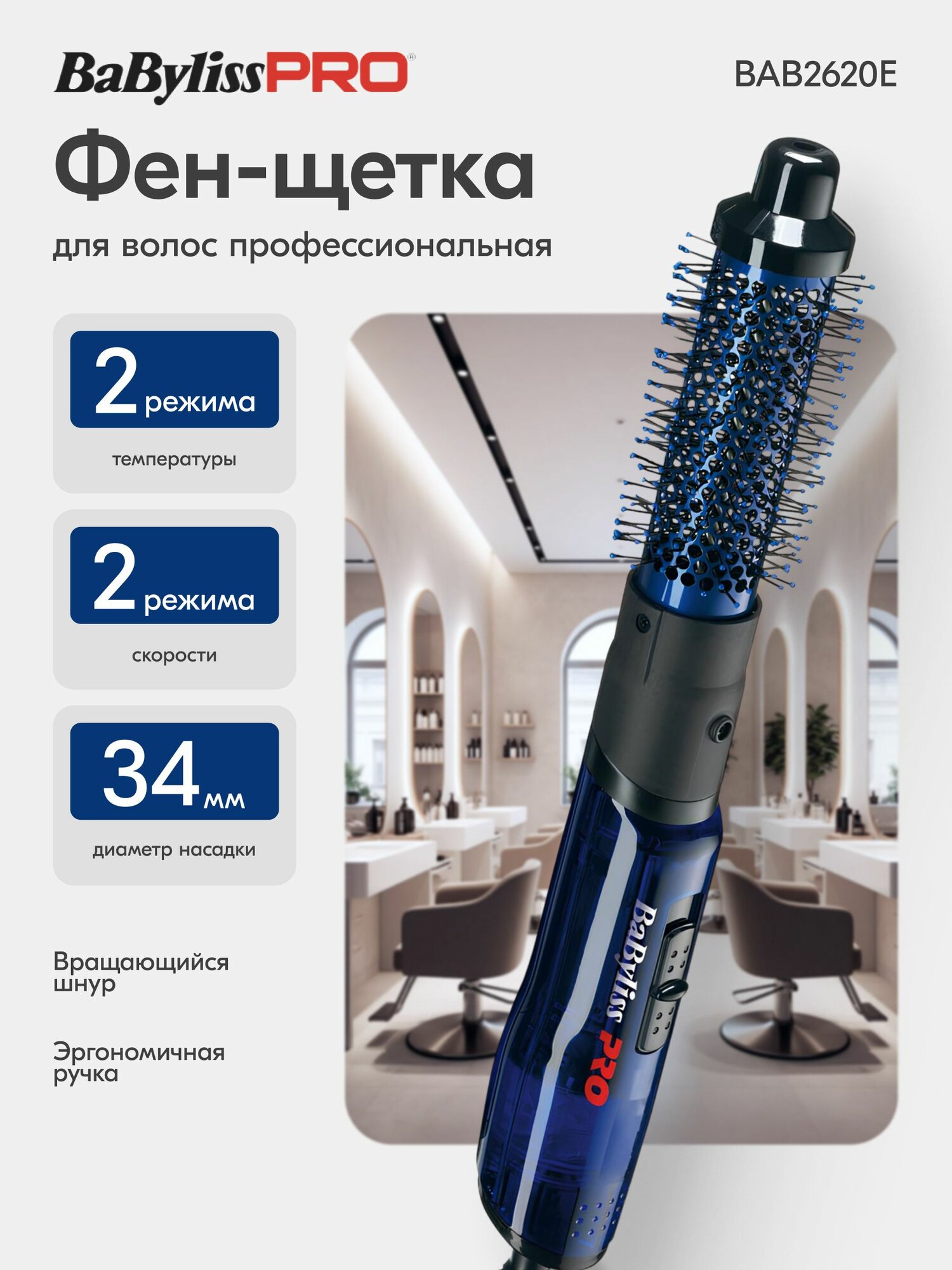 Фен щетка для волос профессиональная BaByliss PRO BAB2620E Blue Lighting 34мм титаново-турмалиновое покрытие
