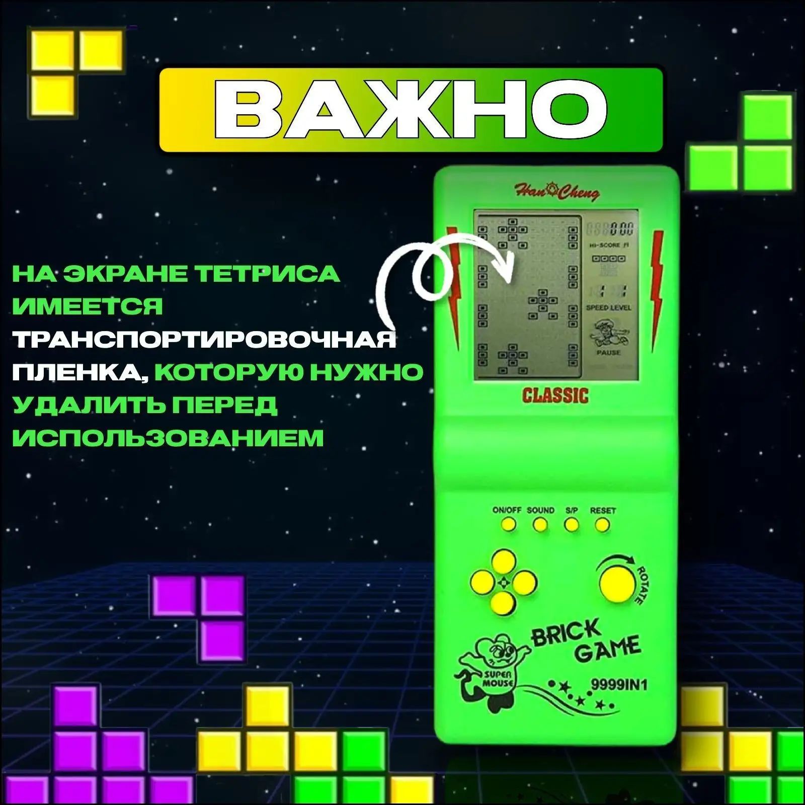 Тетрис классический, тетрис с большим экраном, 9999 игр в 1