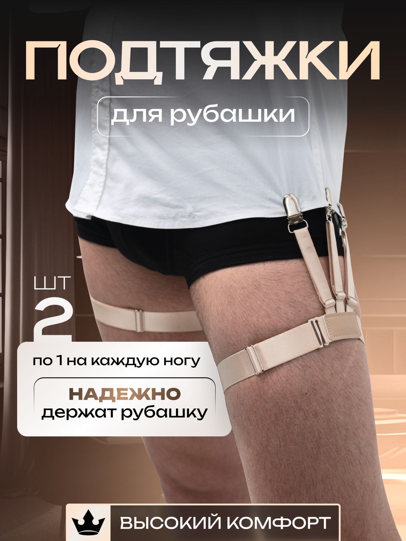 Подтяжки  для мужчин