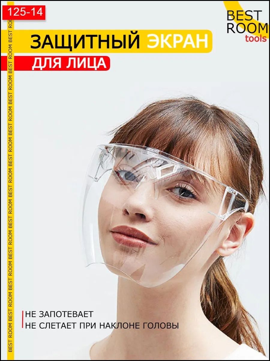 Очки защитные, 1 шт.